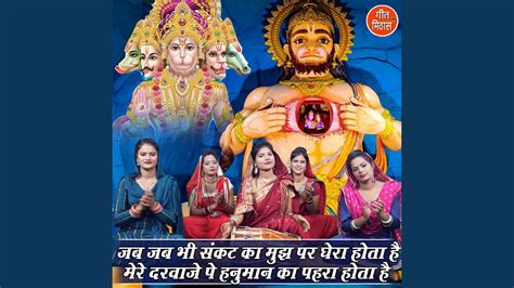 Jab Jab Bhi Sankat Ka Mujh Par Ghera Hota Hai Mere Darwaje Pe Hanuman