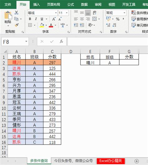 Excel多条件查询的通用方法学会这个案例就全明白了 正数办公