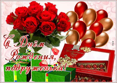 Удивительная открытка подружка с днём рождения Скачать бесплатно на