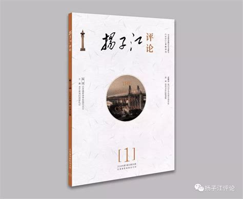 《扬子江评论》2018年第1期卷首语、目录和封面