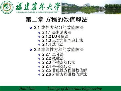 第二章 C方程的数值解法word文档在线阅读与下载无忧文档