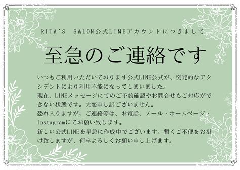 公式LINEアカウントにつきましての連絡です RITA Therapy Salon リタセラピーサロン エステティック リラクゼーションサロン