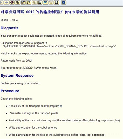 【求助】释放请求号提示对带有返回码 0012 的传输控制程序 Tp 末端的测试调用 Sap R3 Itpub论坛－专业的it技术社区
