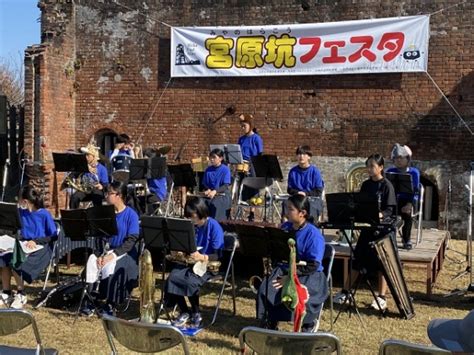 宮原坑フェスタ