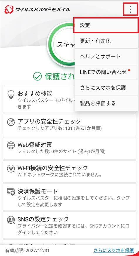 ウイルスバスター モバイル Android バージョンの確認方法 ｜トレンドマイクロサポート