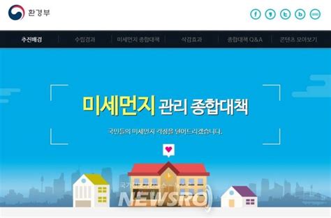 환경부 우리동네 대기정보 앱 새단장 뉴스로