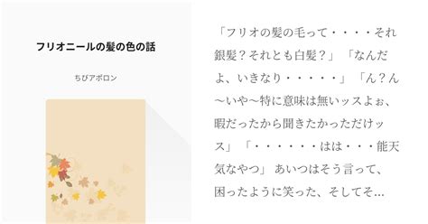 Ff フリオニール フリオニールの髪の色の話 ちびアポロンの小説 Pixiv