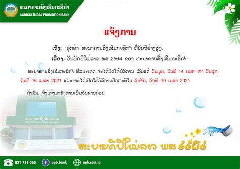 📣 ແຈ້ງການ ທະນາຄານສົ່ງເສີມກະສິກຳ ຈຳກັດ Facebook