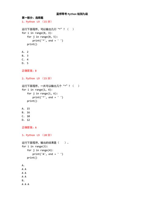 蓝桥杯青少组python组别9级编程练习真题（第7套，共8套） 6547网