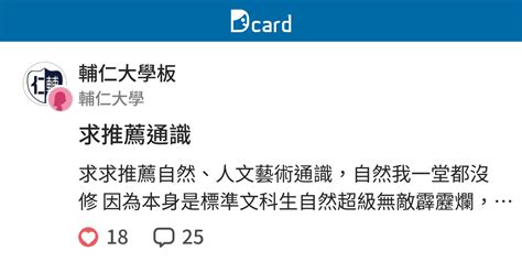 求推薦通識 輔仁大學板 Dcard