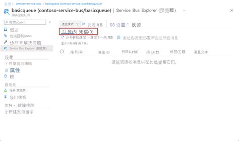 使用 Azure Service Bus Explorer 运行数据操作 Azure Service Bus Microsoft Learn