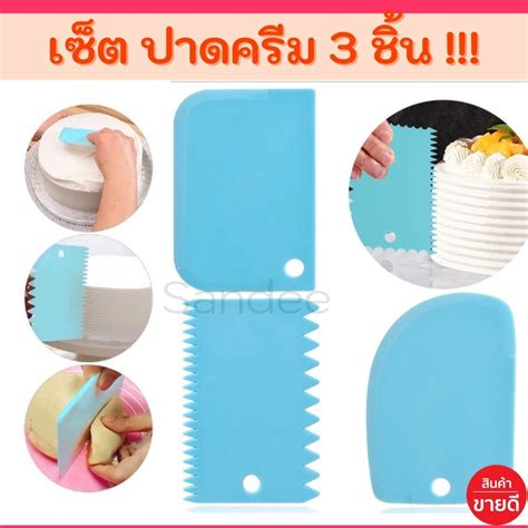 [ถูกที่สุด ] Set 3ชิ้น แผ่นปาดครีมปาดเค้ก ที่ตัดแป้งขนมปัง Shopee