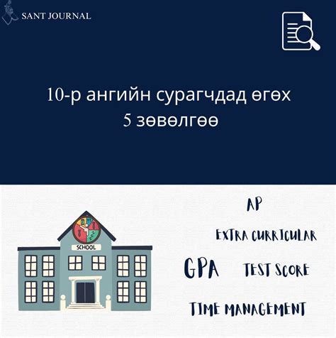 10 р ангийн сурагчдад өгөх 5 зөвөлгөө By Sant Journal Medium