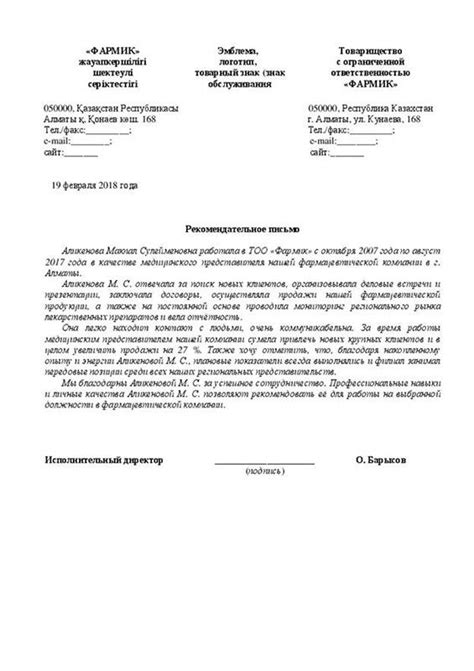 Образец рекомендательного письма