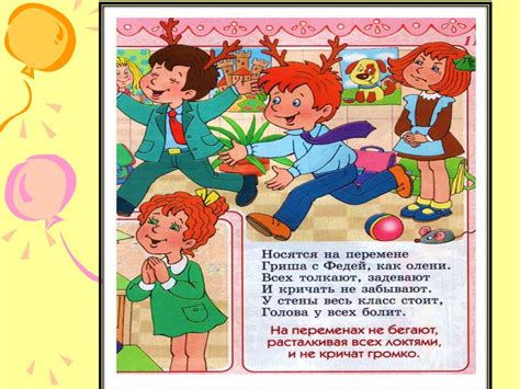Правила поведения в школе - презентация онлайн