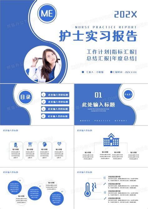 护士实习报告通用PPT模板下载 护士 图客巴巴