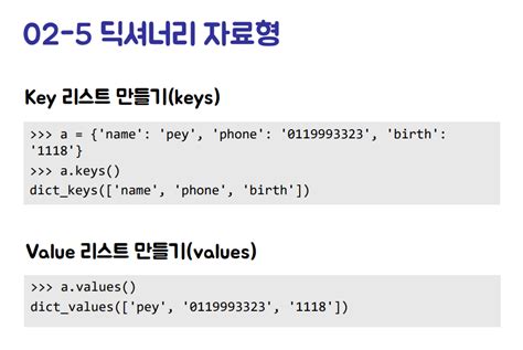 파이썬 프로그래밍의 기초 자료형 13 딕셔너리 자료형 2 딕셔너리 관련 함수