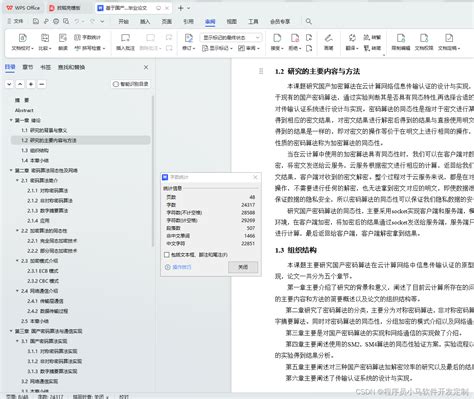基于国产密码算法的云计算网络信息传输认证系统设计与实现 毕业论文任务书开题报告中期报告外文翻译及原文毕业设计周志答辩ppt查重版