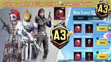متیک فورج جدید🔍 جوایز سیزن A3 پابجی موبایل🚀تغییرات سیزن جدید Youtube