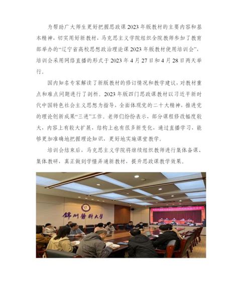 马克思主义学院参加思政课2023年版教材使用培训会 马克思主义学院