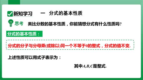 1512 分式的基本性质 第1课时 分式的基本性质与约分 课件共25张ppt【2023秋人教八上数学高效实用备课】 21世纪教育网