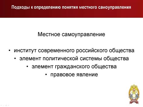 Теоретико исторические основы местного самоуправления презентация онлайн