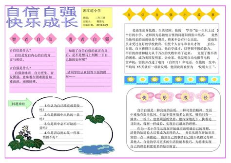 爱自己建立自信手抄报 自信的手抄报 普车都