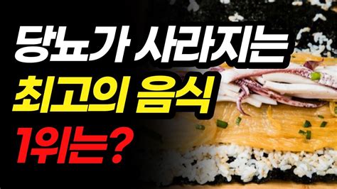 실제 당뇨인이 꾸준히 먹었던 당뇨에 좋은 음식 5가지 Youtube