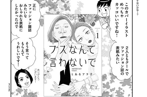 もう、しませんから。 ～青雲立志編～ 西本英雄 第32話 反ルッキズム×シスターフッド！『ブスなんて言わないで』とあるアラ子さん登場