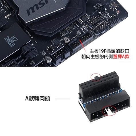 【threefour】主機板usb3 0 19 Pin 20 Pin 插座 90度轉向彎頭 Usb3 0直角轉向 理線 蝦皮購物