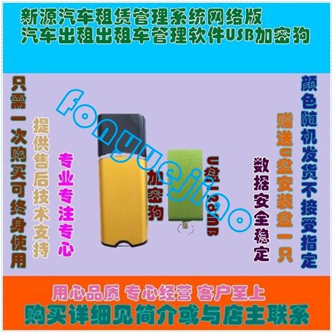 新源汽车租赁管理系统网络版汽车出租出租车管理软件usb加密狗虎窝淘