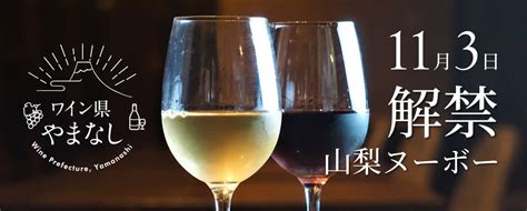 山梨県ワイン酒造組合 ワインの国山梨 オンラインストアー トップページ