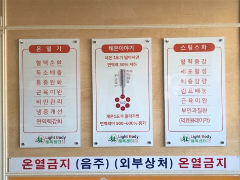 라이트바디해독센터 체온관리 동네업체