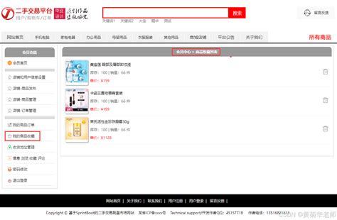 基于springboot闲置二手物品交易平台网站系统设计与实现计算机毕业设计作品和开题报告基于springboot的社区二手物品交易平台的设计与实现 Csdn博客