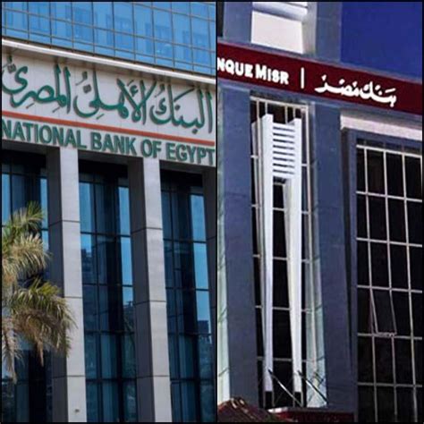 بعد قرار المركزي متى يتوقف بنكا الأهلي ومصر عن طرح شهادة 2 مصراوى