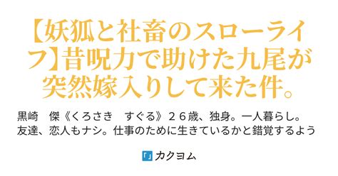 大人気キツネ系美少女アイドルと社畜のイチャ甘新婚ライフ。（カミトイチsssランク〜書籍and漫画） カクヨム