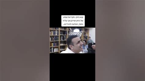 משיח קריאת שמע הפייטן אבי צליח Youtube