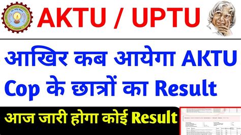 Aktu Result 2023 Date Aktu Odd Sem Result Aktu News Today Aktu