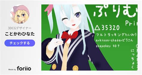 「オリジナル3dモデル プリム」 ことかわひなた