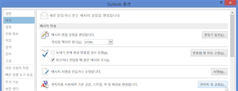 삶의 의미는 성장에 있다 Outlook 기본글꼴 설정하기한글 영문 따로 설정
