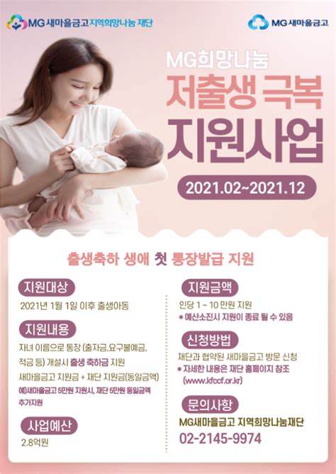 Mg새마을금고재단 저출생 극복 지원사업 진행 아주경제