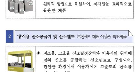 조달청 친환경 복원 배터리 등 53개 우수조달물품 지정