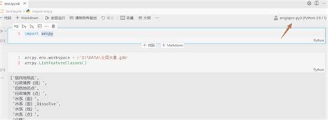 Vscode与arcgis的结合 舆地纪要