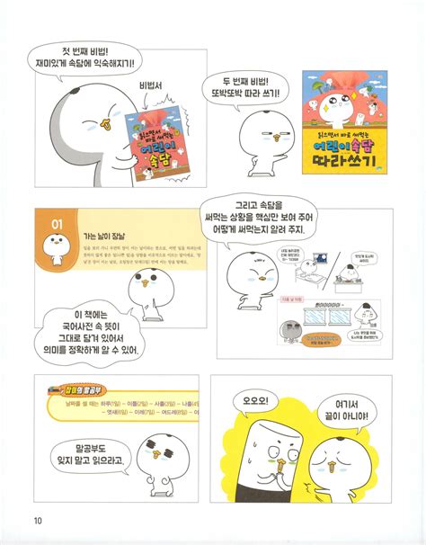 알라딘 미리보기 읽으면서 바로 써먹는 어린이 속담 따라쓰기