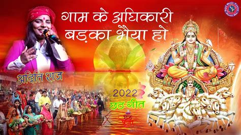 गाम के अधिकारी तोहे बडका भैया होgam Ke Aadhikari Tohe Barka Bhaiya