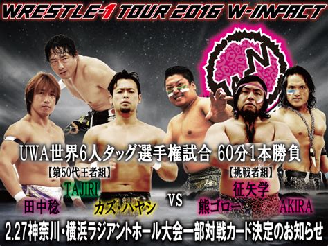 Uwa世界6人タッグ王座戦開催決定！227神奈川・横浜ラジアントホール大会一部対戦カード決定のお知らせ ニュース｜wrestle 1