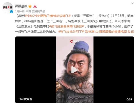 80后小伙2小时画张飞像悼念李靖飞我是三国迷很伤心