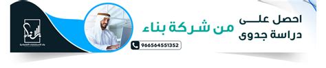 أفضل مكتب دراسة جدوى في الرياض