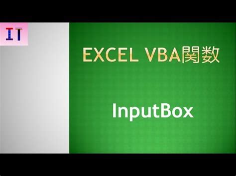 ExcelVBA関数InputBox YouTube