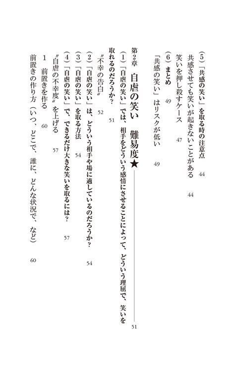笑わせる技術 世界は9つの笑いでできている 本がすき。